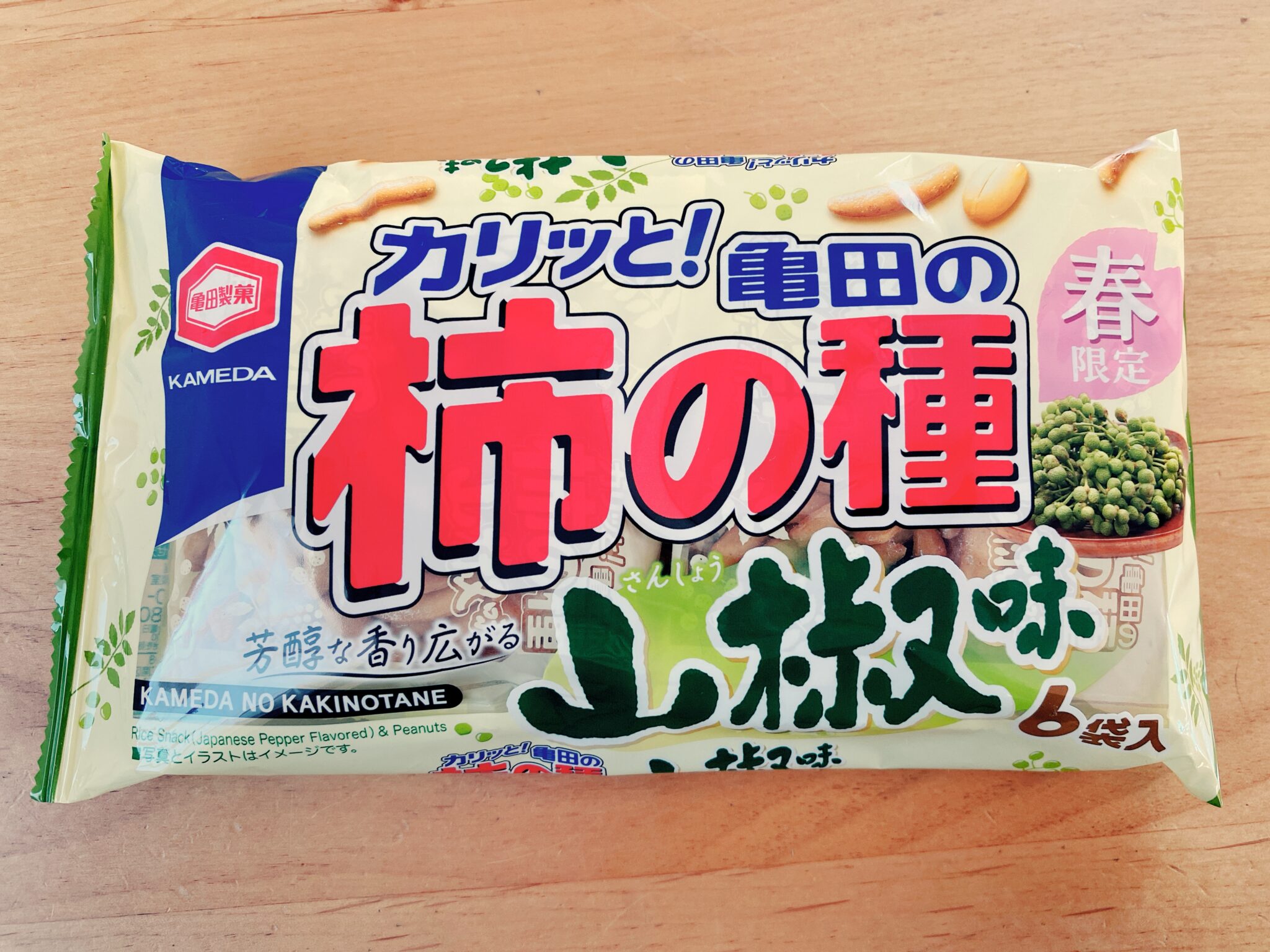 期間限定！亀田製菓の柿の種・山椒味の実食レビュー！販売は2月末まで！ | ハタハタのレポートブログ