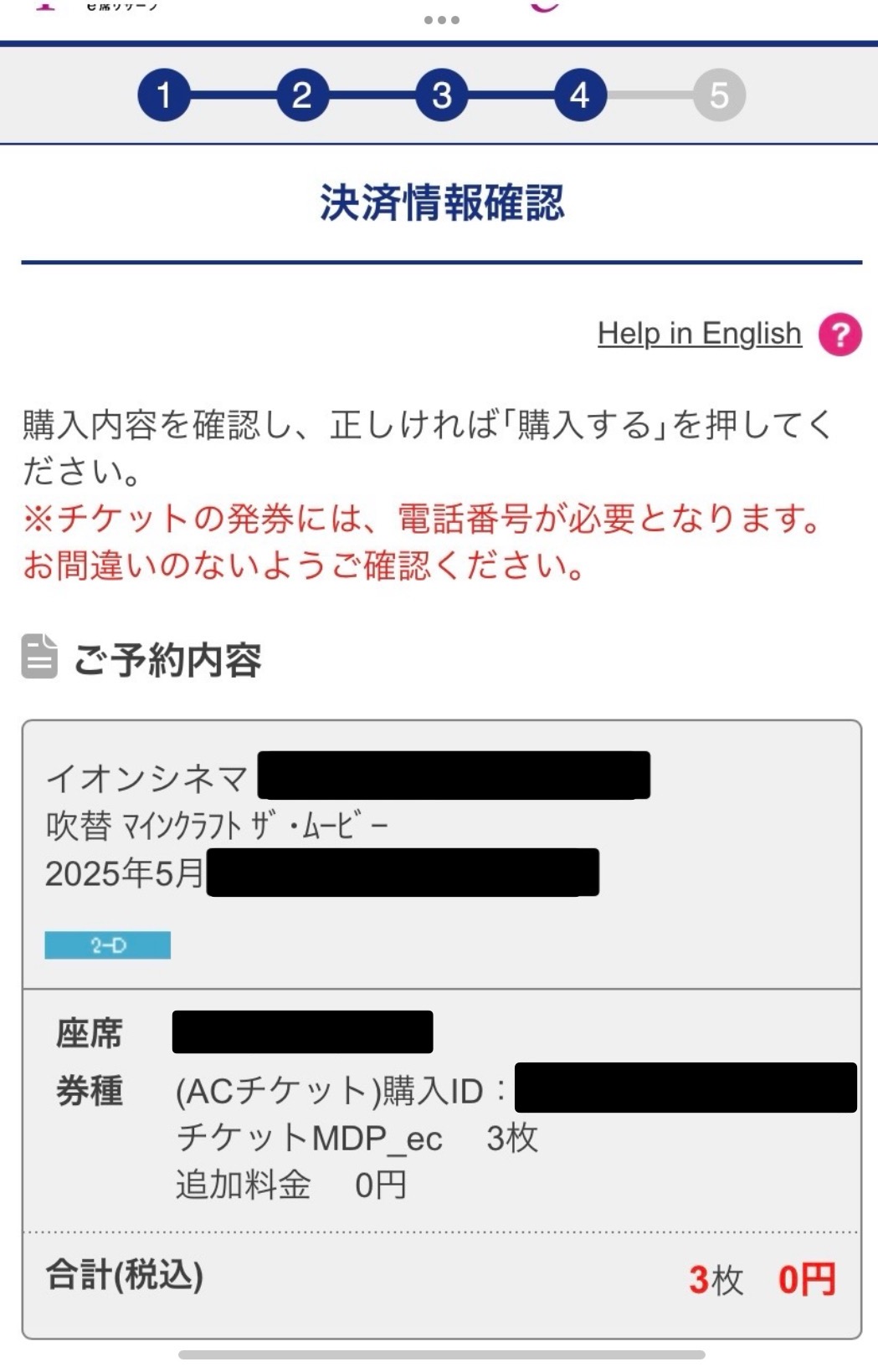 イオンカードで優待映画チケットの購入方法（画像付き解説！） | ハタハタのレポートブログ