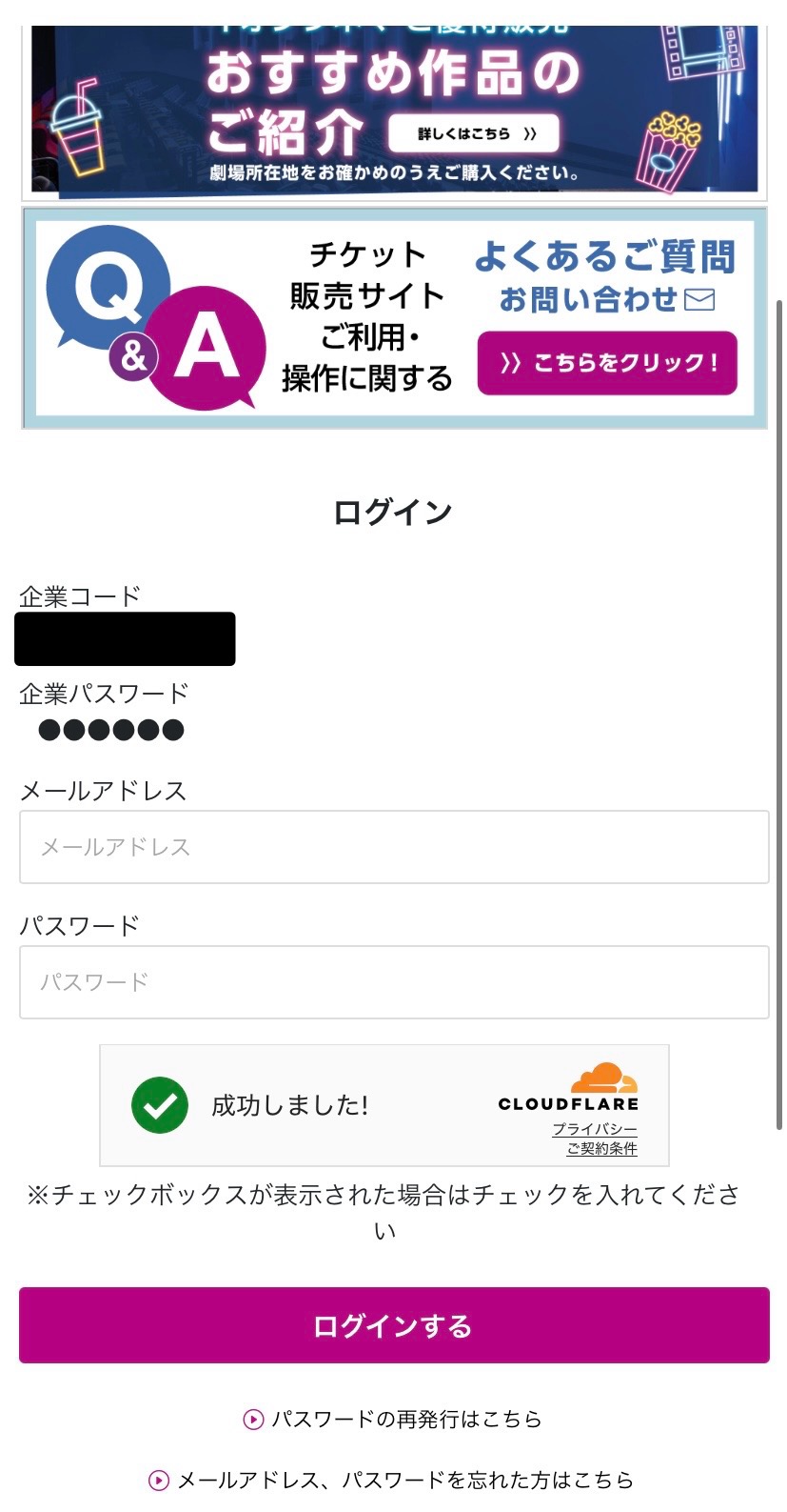イオンカードで優待映画チケットの購入方法（画像付き解説！） | ハタハタのレポートブログ