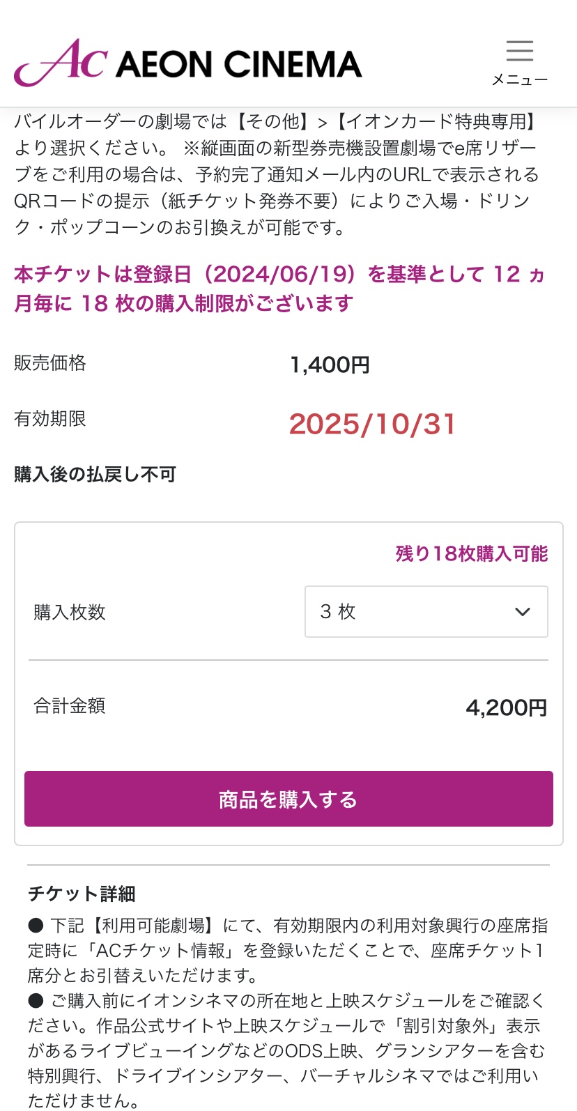 イオンカードで優待映画チケットの購入方法（画像付き解説！） | ハタハタのレポートブログ