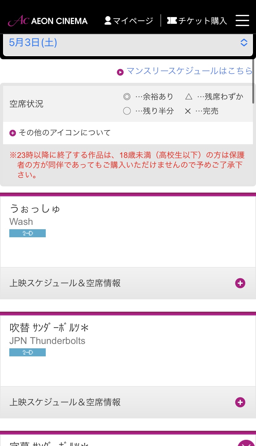 イオンカードで優待映画チケットの購入方法（画像付き解説！） | ハタハタのレポートブログ