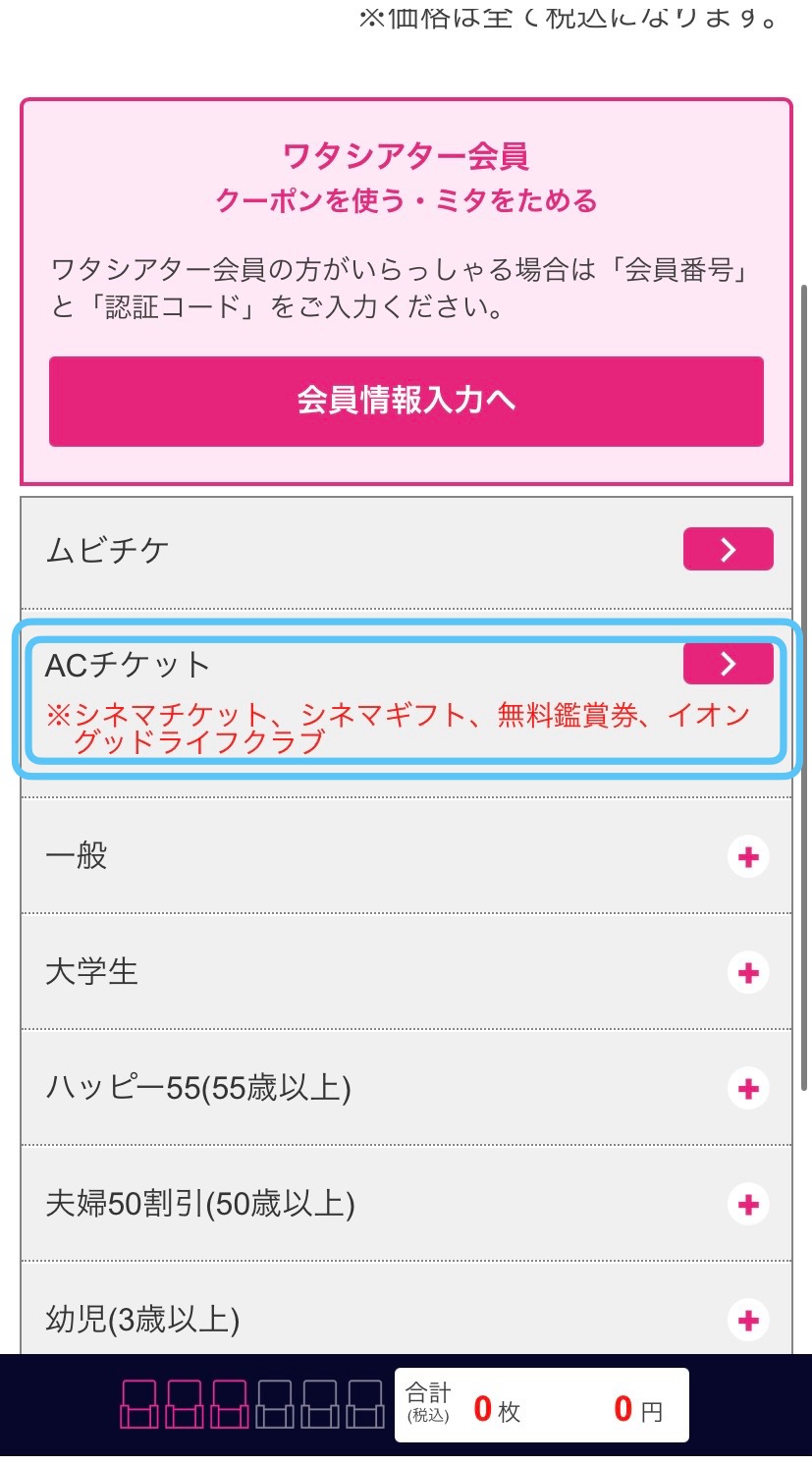 イオンカードで優待映画チケットの購入方法（画像付き解説！） | ハタハタのレポートブログ
