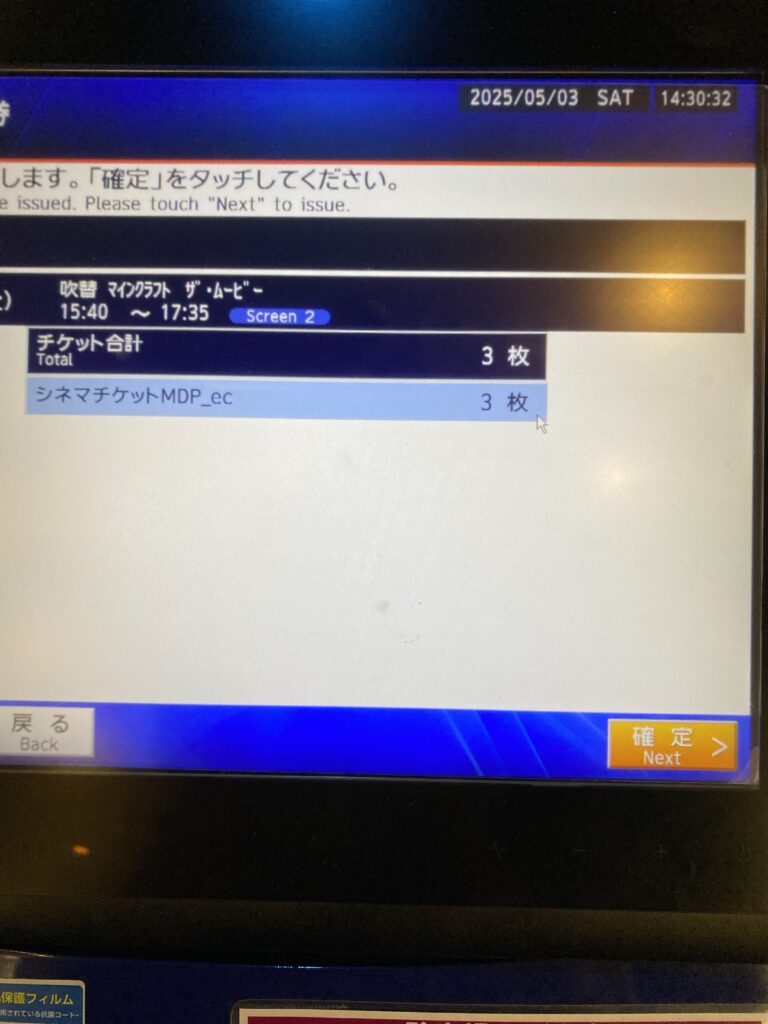 イオンカードで優待映画チケットの購入方法（画像付き解説！） | ハタハタのレポートブログ